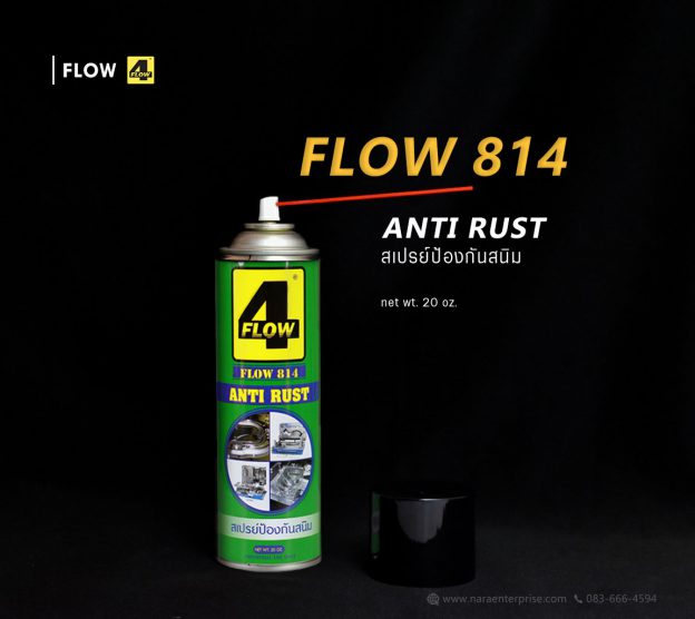 ANTI RUST สเปรย์เคลือบ ป้องกันสนิม และการกัดกร่อน
